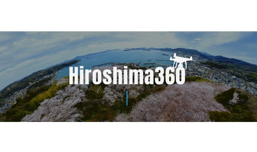 「大型ドローン」と「360度3D VRカメラ」で広島の魅力を世界へ発信 します | 中国放送 プレスリリース